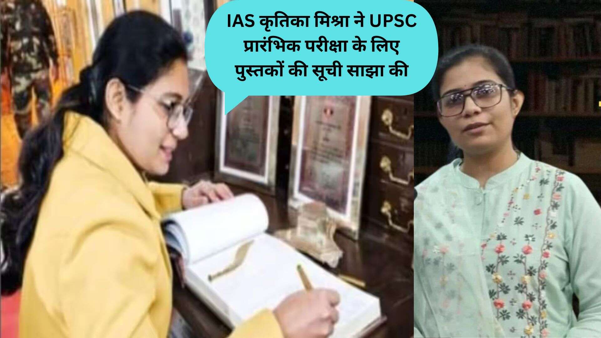 IAS कृतिका मिश्रा ने UPSC प्रारंभिक परीक्षा के लिए पुस्तकों की सूची ...