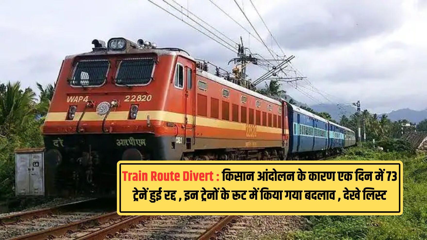 Train Route Divert : किसान आंदोलन के कारण एक दिन में 73 ट्रेनें हुई ...