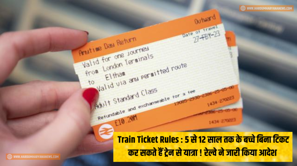Train Ticket Rules : 5 से 12 साल तक के बच्चे बिना टिकट कर सकते हैं ...