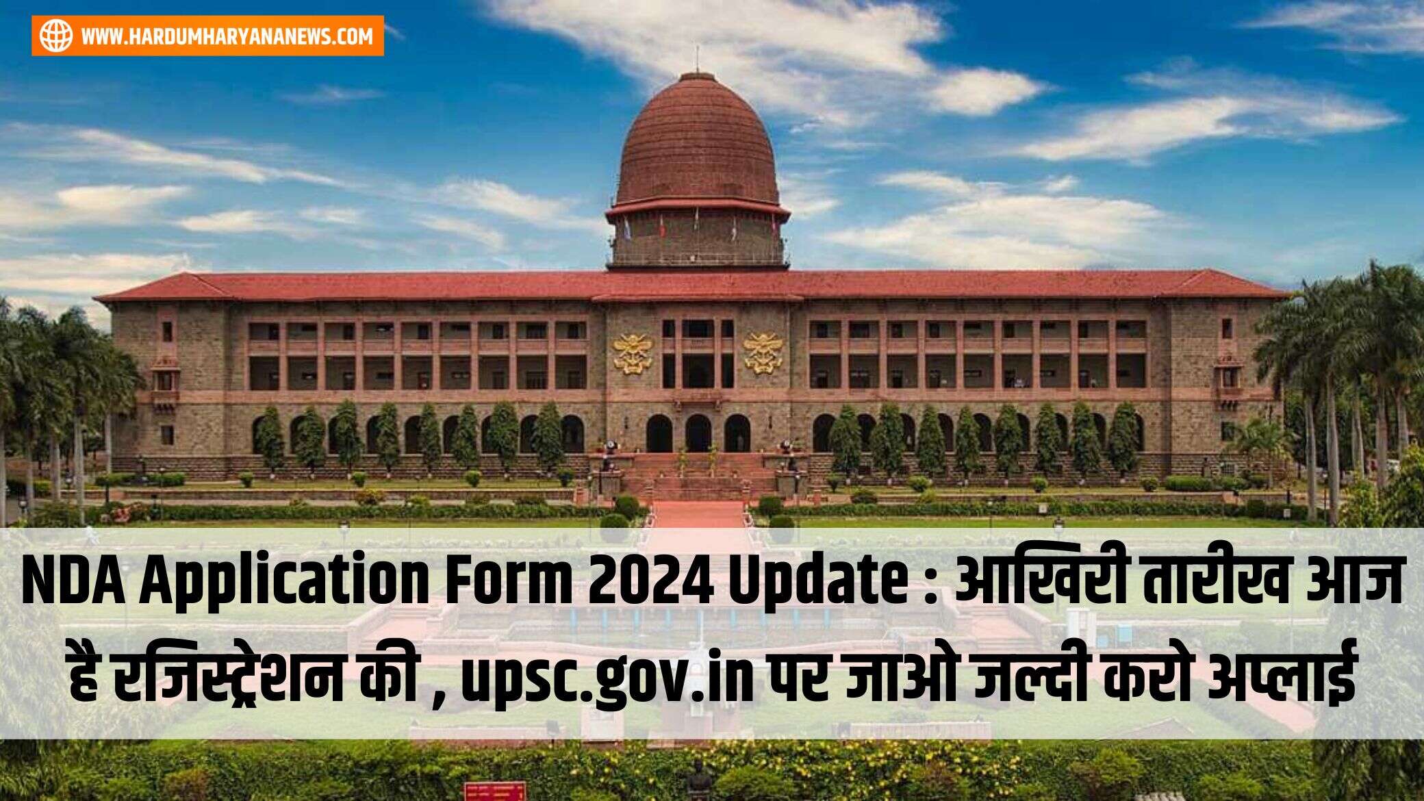 NDA Application Form 2024 Update : आखिरी तारीख आज है रजिस्ट्रेशन की ...