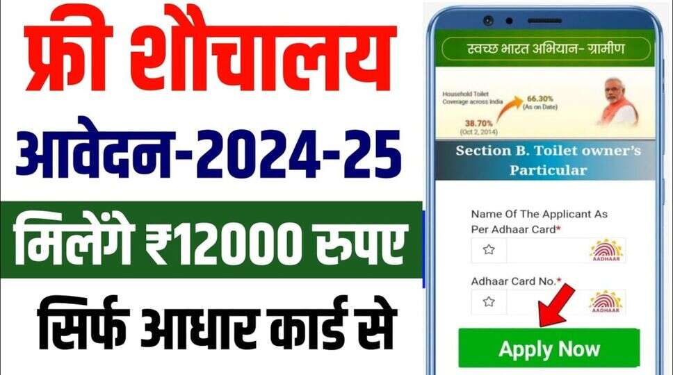 sochalay yojana apply online शौचालय योजना के लिए ऑनलाइन आवेदन कैसे करें ...