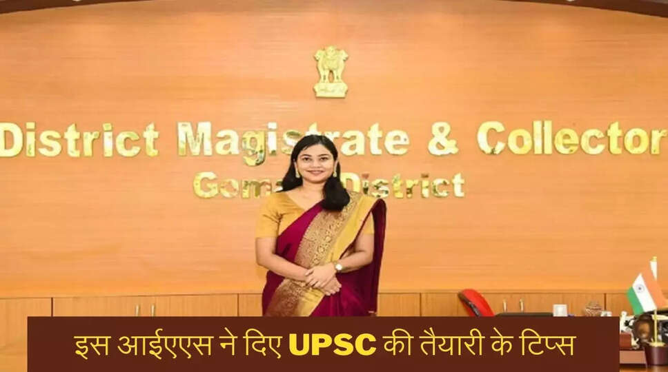 IAS Shreshtha shree : इस आईएएस ने दिए UPSC की तैयारी के टिप्स, बताया ...
