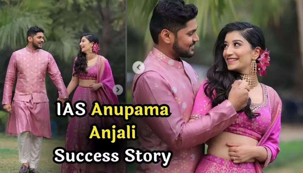 IAS Anupama Anjali Success Story : IAS की बेटी बनी IAS अफसर, पिता को ...