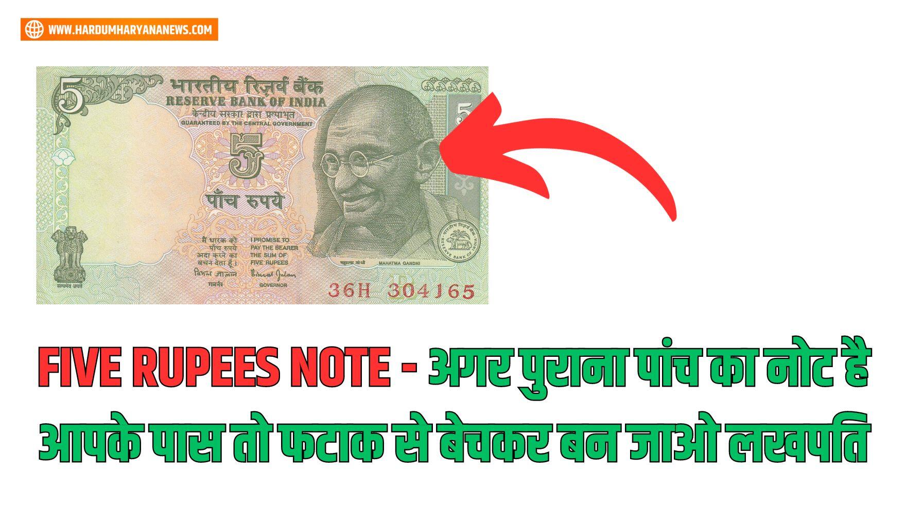 FIVE RUPEES NOTE - अगर पुराना पांच का नोट है आपके पास तो फटाक से बेचकर ...