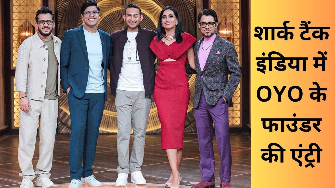 Shark Tank India : शार्क टैंक इंडिया में OYO के फाउंडर की एंट्री ...